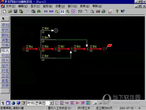 梦龙网络计划软件破解版 win7 梦龙网络计划软件 Win7 破解版 下载 当下软件园 软件下载