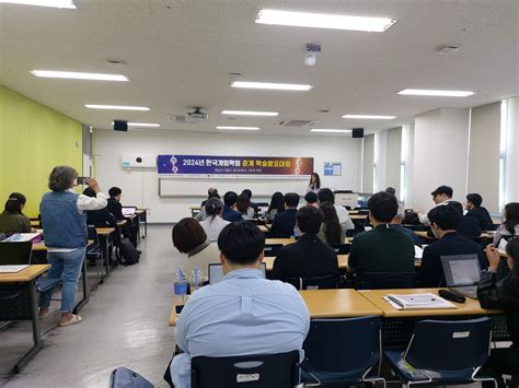 한국게임학회 2024 춘계학술발표대회 성료