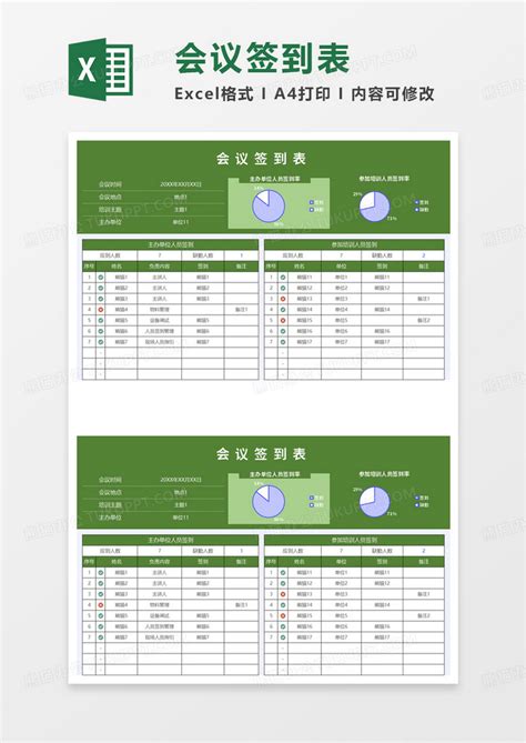 通用简洁会议签到表excel模板下载熊猫办公