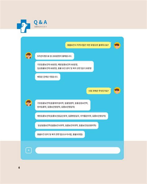 알라딘 미리보기 동물보건사 실력평가 모의고사 3회 2024년