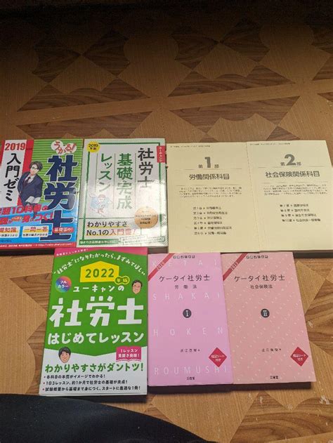 社会保険労務士 わかりやすい 初学者向け テキスト 六冊セット メルカリ