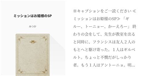 腐向け 悪友とまゆげ ミッションはお姫様のsp みつかの小説 Pixiv