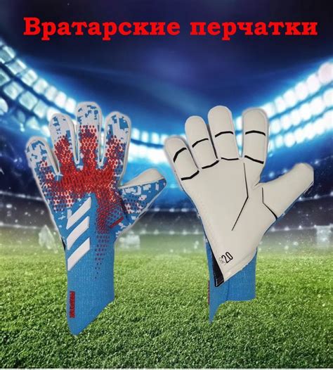 Вратарские перчатки, футбольные/профессиональные латексные перчатки для ...