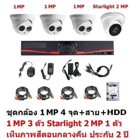 Mastersat ชุดกล้องวงจรปิด Cctv Ahd 1 Mp 720p 4 จุด มีกล้อง 1 Mp โดม 3 ตัว และ กล้อง Starlight 2