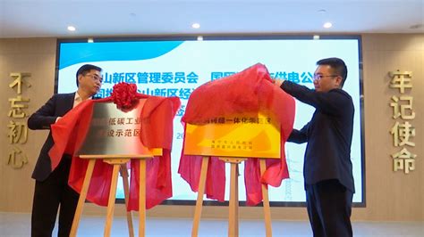 全国首个“源网荷储一体化示范区”浙江海宁挂牌