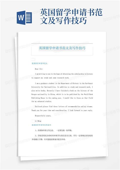 英国留学申请书范文及写作技巧word模板下载编号qxgrnjnn熊猫办公