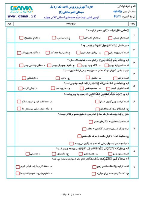 آزمون تستی نوبت دوم هدیه های آسمانی چهارم دبستان افسرصادقی اردیبهشت