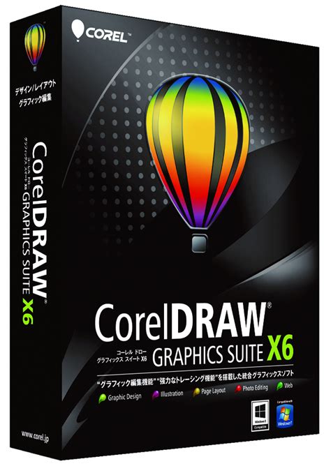 「coreldraw graphics suite x6」を発表！｜コーレル株式会社のプレスリリース