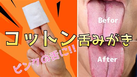 【簡単舌みがき】一番きれいになる舌苔の取り方を紹介します Youtube
