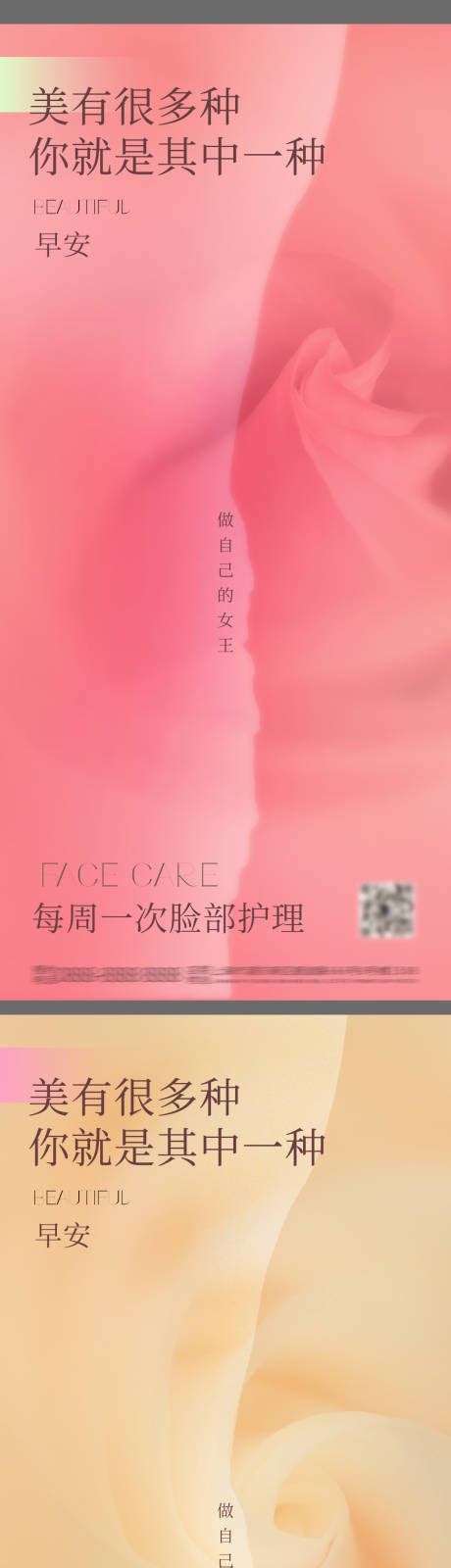 美业美容朋友圈问候海报psd Ai广告设计素材海报模板免费下载 享设计
