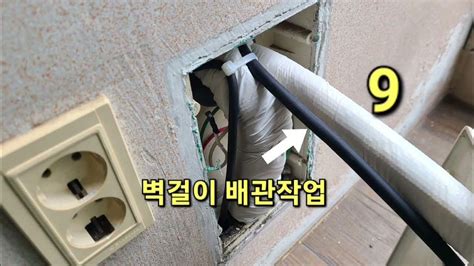 에어컨 설치 매립배관 아파트 입주 시 꼭 참고하시고 확인 및 피해보지 마세요~ 전세 월세 입주자 분들은 집주인께 설치 전 사진 전송 꼭 하시고 이사할 때 피해보지
