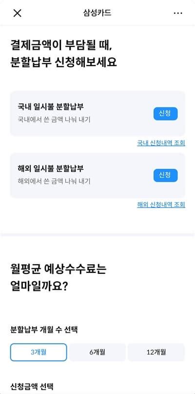 삼성카드 분할납부 수수료 및 신청 방법 Bullroit
