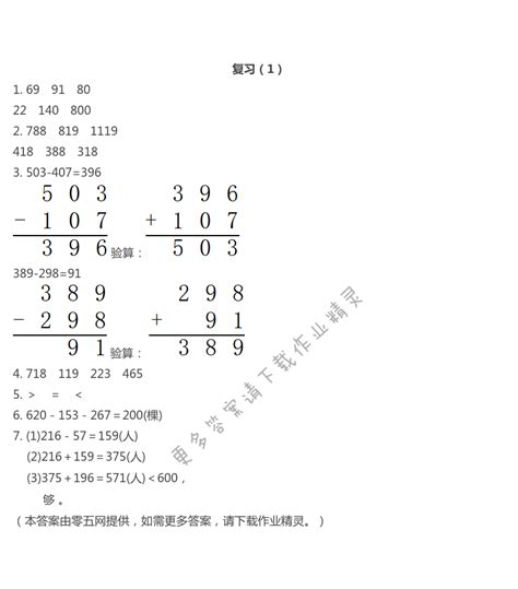 六 两、三位数的加法和减法 复习（1） 苏教版数学补充习题二年级上下册答案 电子课本网