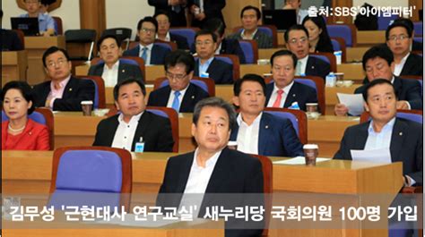 김무성 근현대사 연구교실 일본 역사왜곡 따라가나