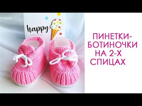 Ботиночки для малыша /Пинетки-ботинки спицами - YouTube