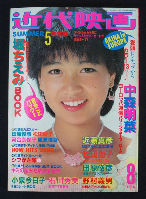【全体的に状態が悪い】近代映画 1983年8月号 桑田靖子森尾由美スターボー水着 中森明菜小泉今日子松田聖子石川秀美伊藤麻衣子