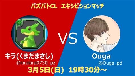 【パズドラ大会】pcl エキシビションマッチ1 【パズドラバトル】 Youtube