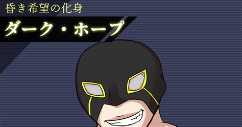 よその子 うちよそ格ゲー化 ダーク・ホープ編 Vjシグマのイラスト Pixiv