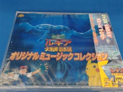 アニメーション Cd ポケットモンスター~幻のポケモン~ルギア爆誕 オリジナルミュージックコレクションアニメソング一般｜売買された