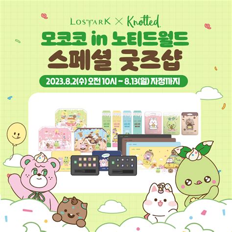 로스트아크 인벤 로스트아크 X 노티드 콜라보 스페셜 한정 굿즈 온라인 판매 개시 로스트아크 인벤 소식 게시판