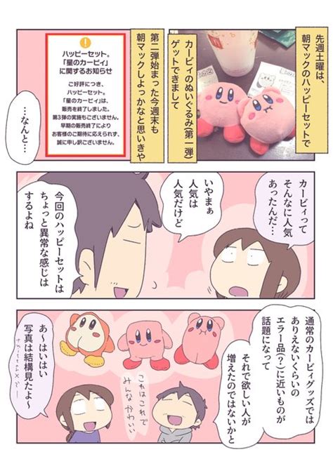 明日また朝マックしようと思ってたのに あやたろす ニンドリ連載中 さんのマンガ ツイコミ 仮