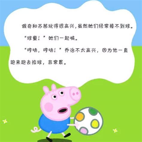 小猪佩奇故事大全小猪佩奇简单绘本故事大山谷图库