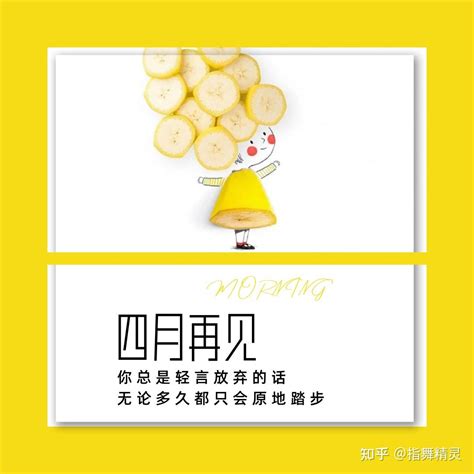 四月再见朋友圈文案，愿所有等待都不被辜负 知乎