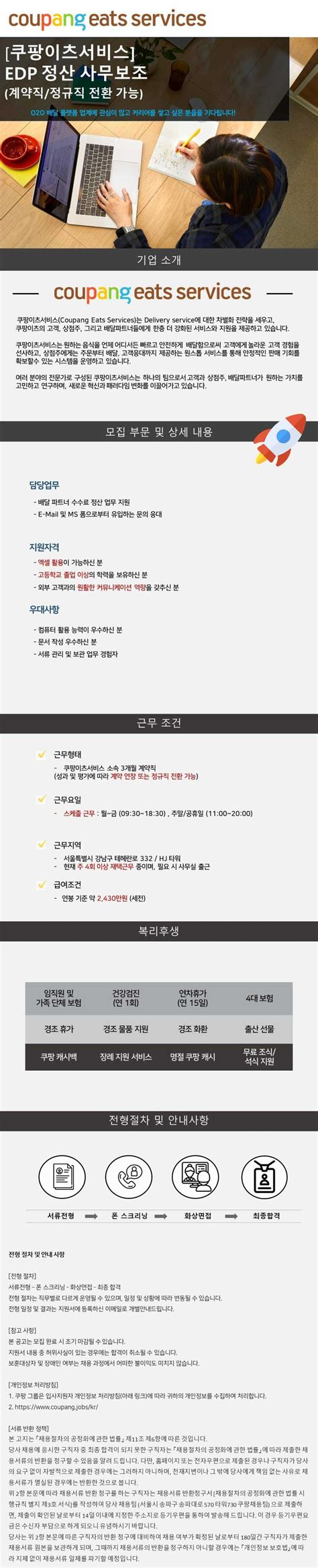 [쿠팡이츠서비스] Edp 정산 사무보조 계약직 공모전 대외활동 링커리어