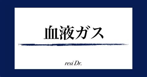低カルシウム血症症状検査 診断治療 レジドクター