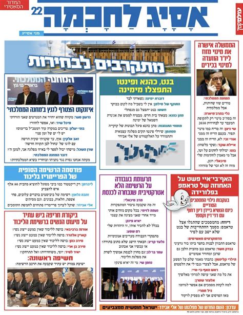 מני אסייג Menny Assyag On Twitter מדור סאטירי בניחוח ימני מספר 22