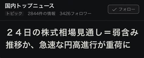 🔵 24日の株式相場見通し＝弱含み推移か、急速な円高進行が重荷に 24日の東京株式市場は主力株を中心に強弱観が対立、日経平均株価は前日終値を