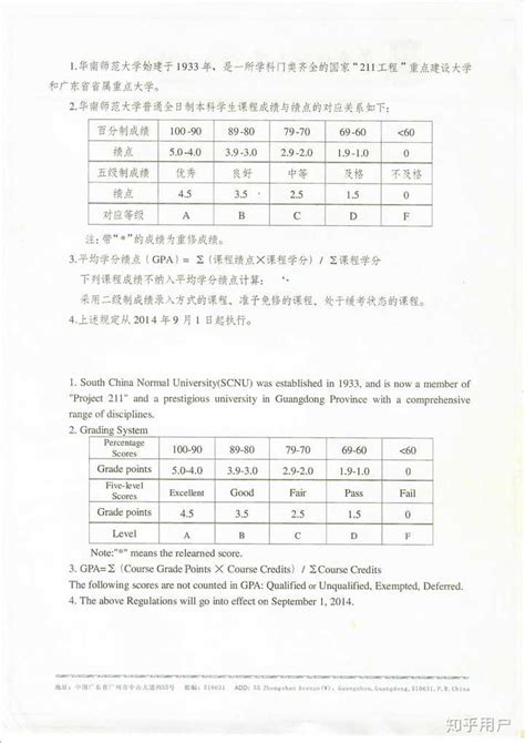 华南师范大学绩点怎样计算？ 知乎