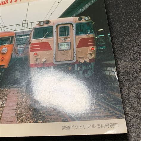 Yahooオークション 鉄道ピクトリアル アーカイブスセレクション 42