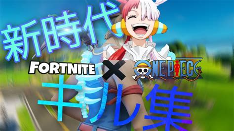 新時代 キル集！ Youtube