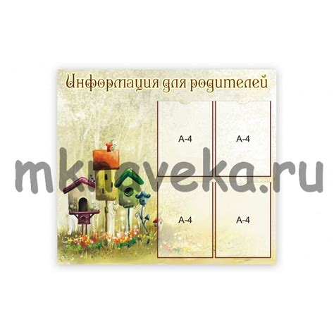 Стенд "Информация для родителей"