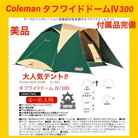 美品 コールマンのテント タフワイドドーム