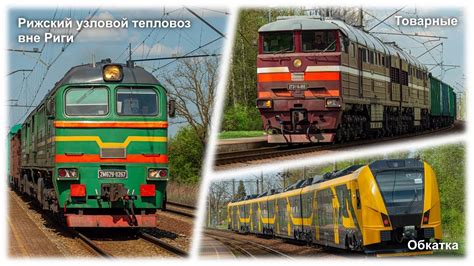 2М62У на Большой Скорости Обкатка Новой Шкоды и Другие Поезда в Огре Железнодорожный Микс