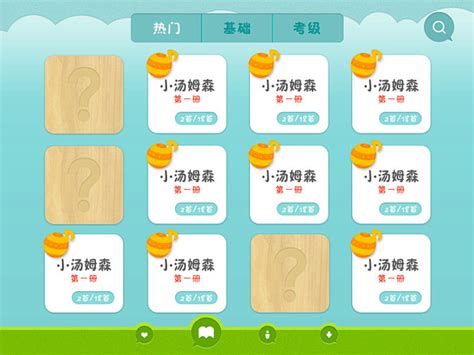 儿童教育 App