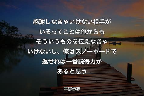 【背景3】感謝しなきゃいけない相手がいるってことは俺からもそういうものを伝えなきゃいけないし、俺はスノーボードで返せれば一番説得力があると思う