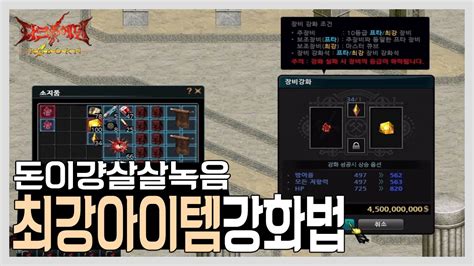 다크에덴 본섭 최강 아이템을 모두 12강으로 만들어 보자 Youtube
