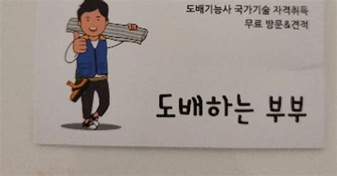 도배하는 부부 고수의 도배 시공 서비스 경기도 광주시 숨고 숨은고수