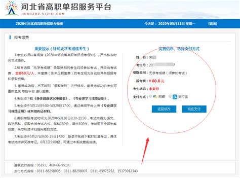 2020年河北省高职单招报名流程 网站公告 第2页 河北单招网