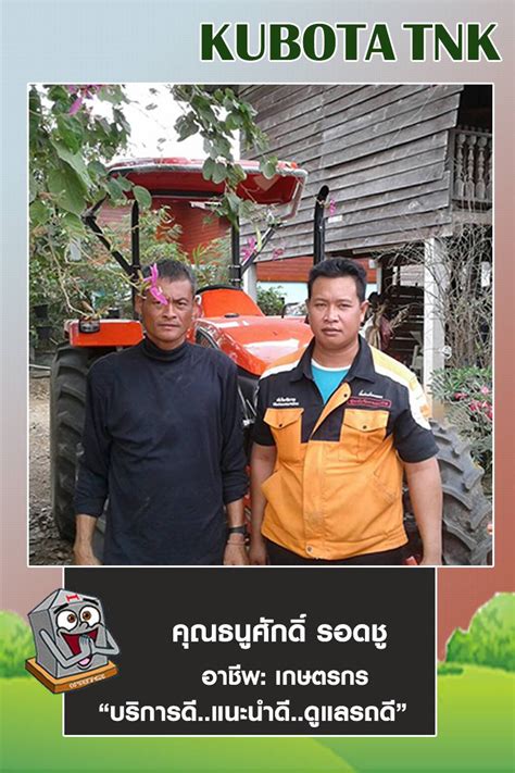 👏เสียงตอบรับจากผู้ที่เข้ารับบริการกับ คูโบต้าเตี้ยง่วนกี่