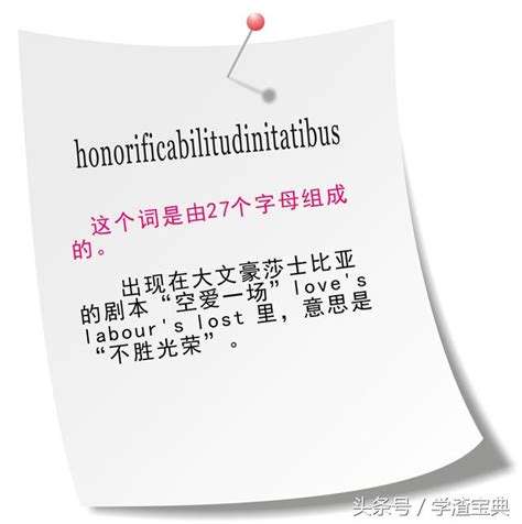 世界上最長的十個單詞，一個單詞要讀三個小時，學霸已奔潰！ 每日頭條