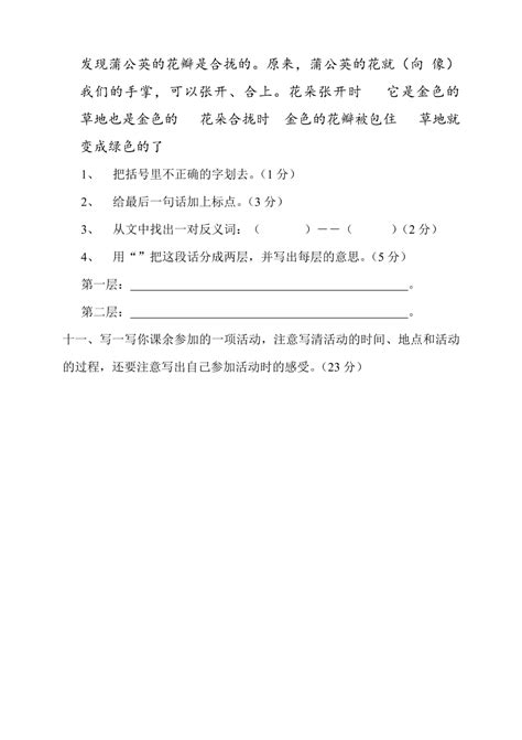 人教版三年级上册语文第一单元测试题 试卷后含答案 好学电子课本网