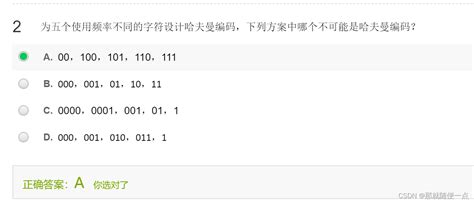 数据结构52给定abcde五个字符出现的频率即权值分别为54321霍夫曼编码是什么 Csdn博客