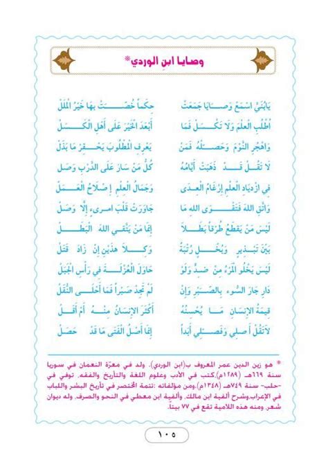 وصايا ابن الوردي