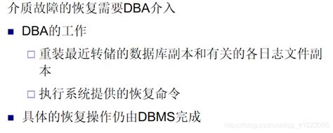 《数据库系统概论》 第十章 数据库恢复技术 知识梳理恢复技术能保证事物的哪些特征呢 Csdn博客 《数据库系统概论》 第十章 数据库恢复技术 知识梳理恢复技术能保证事物的哪些特征呢 Csdn博客