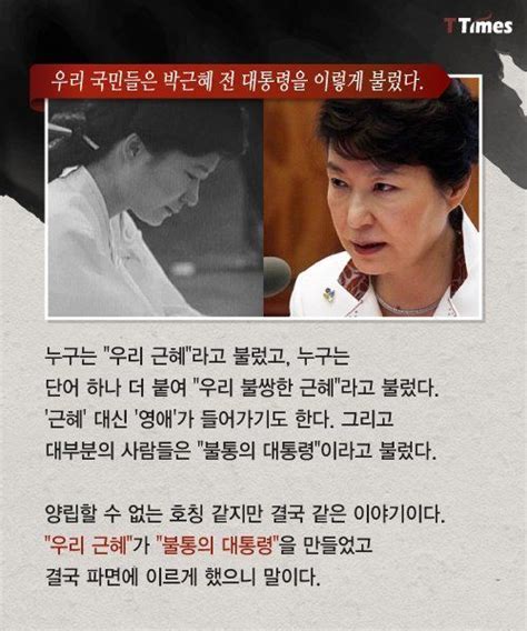 박근혜의 종말 인스티즈instiz 이슈 카테고리