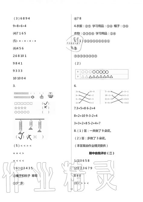 2020年数学学习与巩固一年级上册北师大版答案——青夏教育精英家教网——